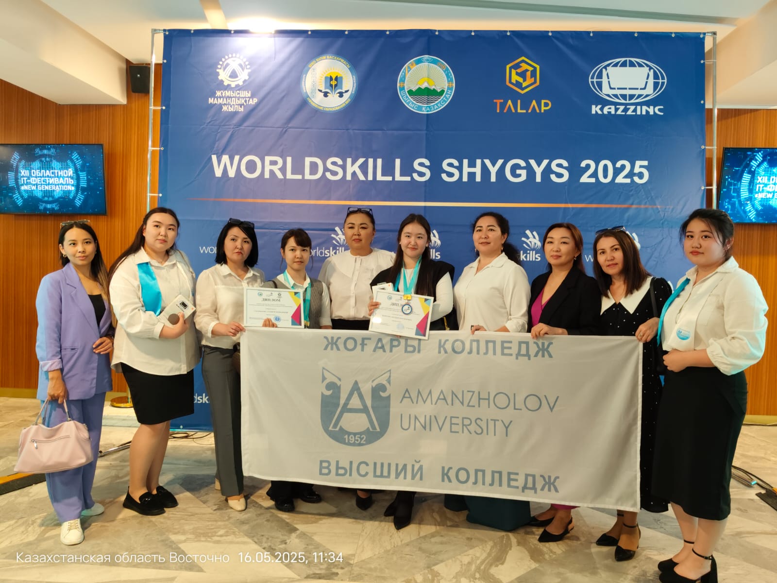 Восточно-Казахстанский университет имени Сарсена Аманжолова